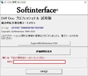 製品登録手順 | Diff Doc & Convert シリーズの FAQ