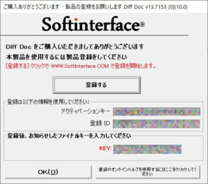 製品登録手順 | Diff Doc & Convert シリーズの FAQ