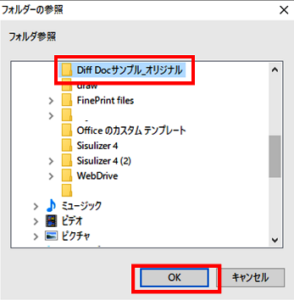 フォルダ内にあるファイルの差異を確認 | Diff Doc