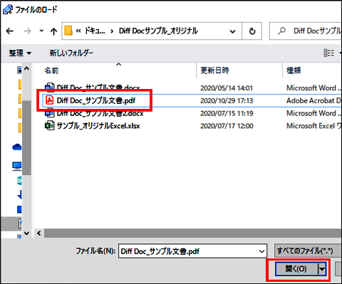PDF ファイルを比較したい(基本操作) - Diff Doc | Diff Doc / Convert シリーズのサポート
