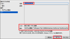 Windows タスクスケジューラで、決まった時間に同じ処理を繰り返す方法 | Diff Doc & Convert シリーズの FAQ