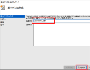 Windows タスクスケジューラで、決まった時間に同じ処理を繰り返す方法 | Diff Doc & Convert シリーズの FAQ
