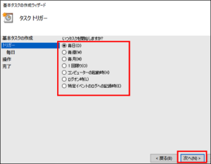 Windows タスクスケジューラで、決まった時間に同じ処理を繰り返す方法 | Diff Doc & Convert シリーズの FAQ