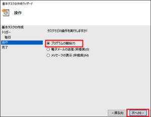Windows タスクスケジューラで、決まった時間に同じ処理を繰り返す方法 | Diff Doc & Convert シリーズの FAQ
